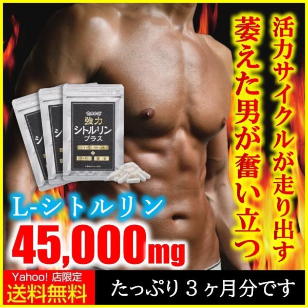 シトルリン約3ヶ月分（3袋）1袋でL-シトルリン45,000mg配合！1日あたり500mg摂取可！これほど手軽にL-シトルリンが摂れるサプリもありません多すぎず少なすぎず1日あたりシトルリン500mgそれに加えてL-アルギニンと亜鉛もしっか...