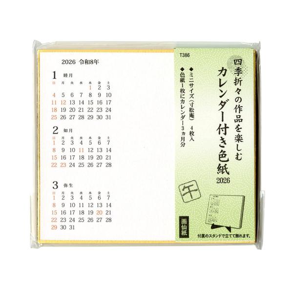 【特　徴】1枚につき3ヵ月分のカレンダーが印刷されたミニサイズ（136×121mm）の色紙です。4枚1セットとした商品で、1セットで12か月分のカレンダーになります。白場には自由に絵を描いたり、切り絵やちぎり絵などで創作できることが特徴です...