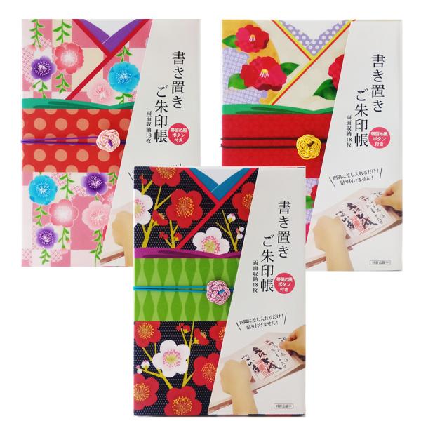 【商品説明】着物をモチーフにした華やかな『書き置きご朱印帳』です。ご朱印帳が開かないように、帯留め風水引ボタン（実用新案登録第3221912号）でとめておくことができます。ご使用になる時は、左側のゴムを軽くひっぱり水引ボタンから外してくださ...