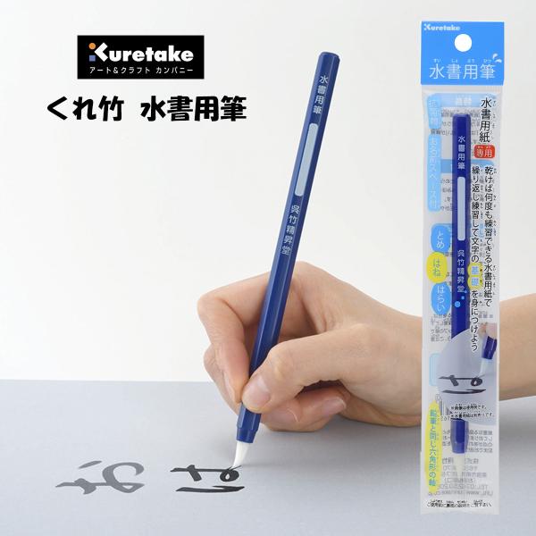【特　徴】鉛筆の持ち方でも書きやすいように短峰の穂先です。「とめ・はね・はらい」をしっかりと練習することができます。【サイズ】6.6径×176mm※この商品はクロネコゆうパケット配送対応商品です