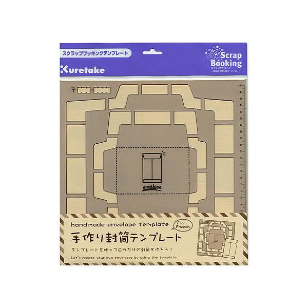 【特　徴】・このテンプレートひとつで、4サイズの封筒が作れます！　作り方はとっても簡単。　お気に入りの紙で自分だけのオリジナル封筒作りが楽しめます。【サイズ】・W290×H340×D1.5mm　