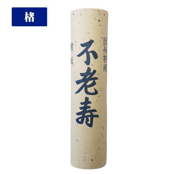【特　徴】原料に楮を使用した和紙を使用しています手紙文・絵手紙など使い方は様々です【商品内容】１枚【商品サイズ】19cm×5.4ｍ巻