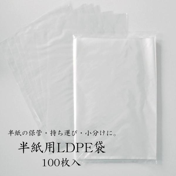 サイズ：厚さ0.02mm　　　　幅255×長さ360mm入　数：１００枚入特　徴：日本製のLDPE袋。　　　　透明なので中身が見やすく、　　　　半紙の収納・持ち運び・小分けに便利です。　　　　本商品には、フタがありません。　　　　フタやテー...