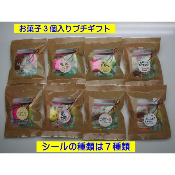 お菓子は、カントリーマム、とんがりお菓子アニマルヨーチの3個入りです。アニマルヨーチは500円玉ほどの大きさで８種類のうちどれかが1個入ります。（お選びいただけません。）袋の大きさは10×13cmです。シールは写真からお選びいただけます。パ...