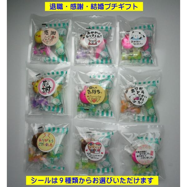 お菓子は、とんがり・金平糖・アニマルヨーチの3個入りです。袋の大きさは約10×12cm、シールの大きさは直径4cmです。シールは写真からお選びいただけます。パソコンで作りますので手作り感があります。下写真の一覧からお選びいただけます。シール...