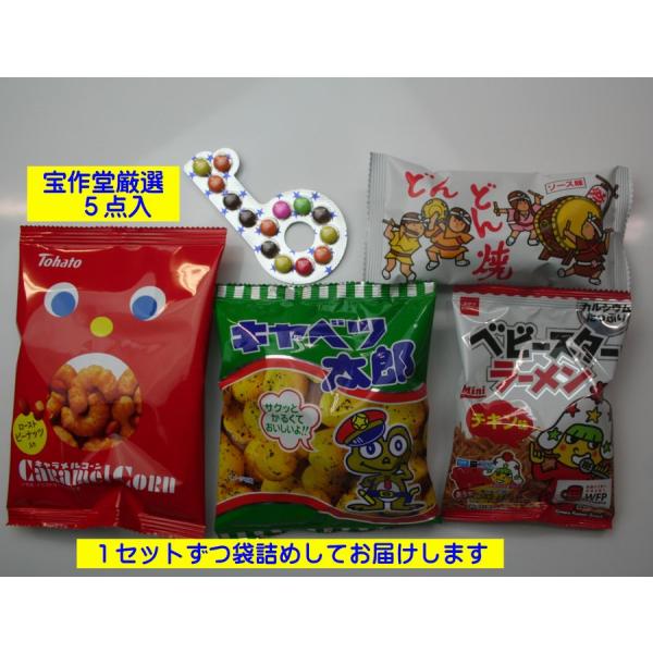 キャラメルコーン、キャベツ太郎、どんどん焼、ベビースターラーメン、カギッコチョコレートの5点セットです。ご注文から1週間ほどでの発送となります。ご注文の際、必ずお届けご希望日をご記入ください。ページ上記の最短納期以降でお願いします。領収書の...