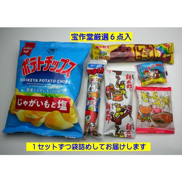 湖池屋ポテトチップス、うまい棒、どーん太郎、（ラーメン太郎の場合有り）クッピーラムネ、しみチョココーン、餅太郎の6点セットです。ご注文から1週間ほどでの発送となります。ご注文の際、必ずお届けご希望日をご記入ください。ページ上記の最短納期以降...