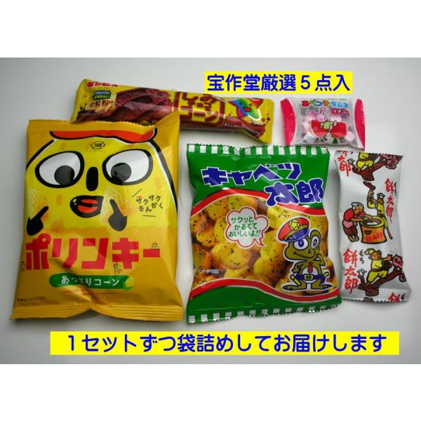 ポリンキー、しみチョココーン、キャベツ太郎、餅太郎あべっこラムネ、の５点セットです。ご注文から1週間ほどでの発送となります。ご注文の際、必ずお届けご希望日をご記入ください。ページ上記の最短納期以降でお願いします。領収書のご指定も同じページで...