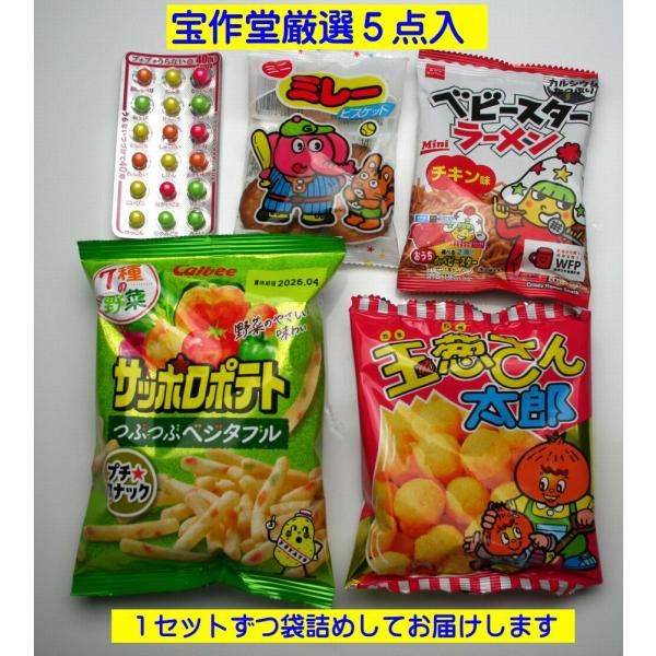 サツポロポテトベジタブル玉葱さん太郎、ベビ−スターラーメンうらないチョコ、ミレ−ビスケットの5点セットです。ご注文から1週間ほどでの発送となります。ご注文の際、必ずお届けご希望日をご記入ください。ページ上記の最短納期以降でお願いします。領収...