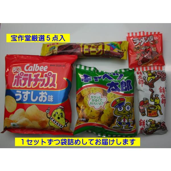 ポテトチップス（24g）キャベツ太郎しみコーン餅太郎ラーメン太郎（どーん太郎の場合有）5点セットです。ご注文から1週間ほどでの発送となります。ご注文の際、必ずお届けご希望日をご記入ください。ページ上記の最短納期以降でお願いします。領収書のご...