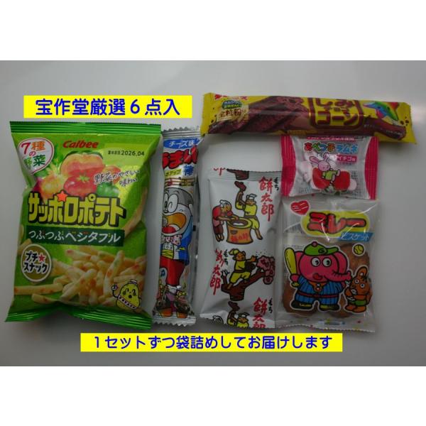 サッポロポテトベジタブル、餅太郎しみコーン（チョコレートスナック）うまい棒、あべっ子ラムネ、（5味アソートです。）ミレービスケット の6点セットです。ご注文から1週間ほどでの発送となります。ご注文の際、必ずお届けご希望日をご記入ください。ペ...