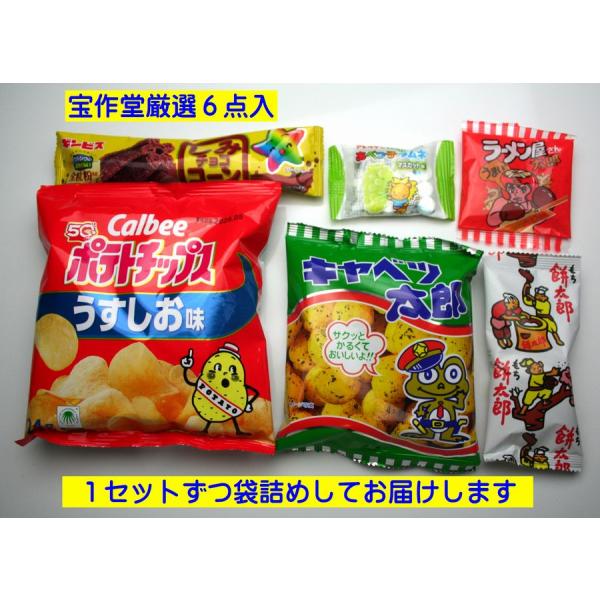 ポテトチップス、キャベツ太郎、餅太郎、ラーメン屋さん太郎、（どーん太郎の場合有り）うまい棒、どーん太郎、（ラーメン屋さん太郎の場合有り）しみチョココーン、あべっこラムネ、の6点セットです。ご注文から1週間ほどでの発送となります。ご注文の際、...