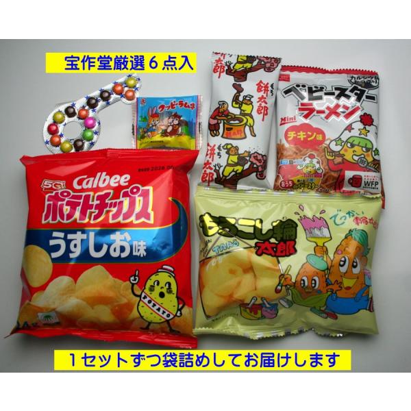 ポテトチップス、もろこし輪太郎、餅太郎、ベビ−スターラーメンカギッコチョコレートクッピーラムネ、の6点セットです。ご注文から1週間ほどでの発送となります。ご注文の際、必ずお届けご希望日をご記入ください。ページ上記の最短納期以降でお願いします...