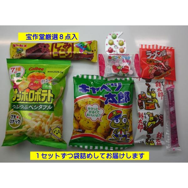 サッポロポテトキャベツ太郎餅太郎しみコーンあべっこラムネラーメン屋さん太郎ナンバーチョコこんにゃくゼリーの８点セットです。宝作堂のセットはすべて国内製造商品を使用しています。ご注文から1週間ほどでの発送となります。ご注文の際、必ずお届けご希...