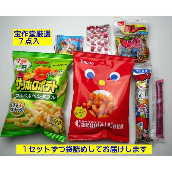キャラメルコーンサッポロポテト、ミレービスケットうまい棒、うらないチョコ、こんにゃくゼリー、クッピーラムネ、の7点セットです。ご注文から1週間ほどでの発送となります。ご注文の際、必ずお届けご希望日をご記入ください。ページ上記の最短納期以降で...