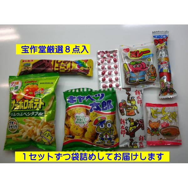 サッポロポテトキャベツ太郎、しみチョココーン、ミレービスケット、どーん太郎、餅太郎、占いチョコ、うまい棒、の8点セットです。ご注文から1週間ほどでの発送となります。ご注文の際、必ずお届けご希望日をご記入ください。ページ上記の最短納期以降でお...