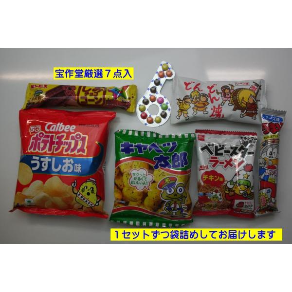 ポテトチップス（24g）どんどん焼き、キャベツ太郎、ベビースターラーメン、しみコーン、カギチョコうまい棒の菓子7点が入ったセットです。宝作堂のセットはすべて国内製造商品を使用しています。ご注文から1週間ほどでの発送となります。ご注文の際、必...