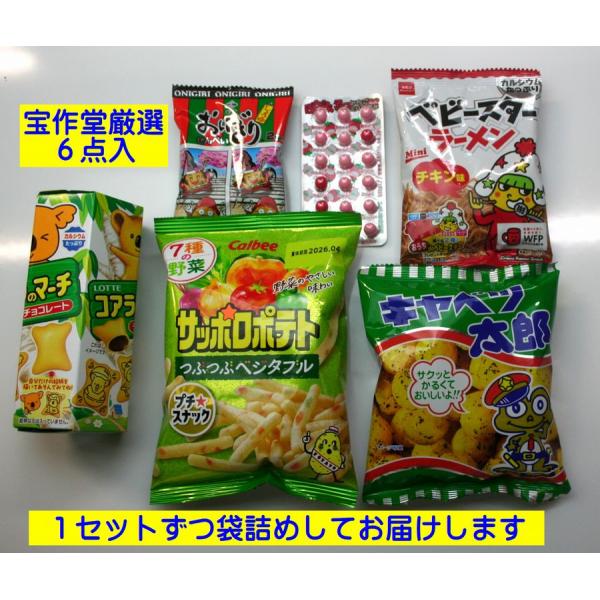 コアラのマーチ、キャベツ太郎、サッポロポテト、ベビースターラーメン、うらないチョコおにぎりせんべいの6点セットです。ご注文から1週間ほどでの発送となります。ご注文の際、必ずお届けご希望日をご記入ください。領収書のご指定も同じ欄でご指定いただ...