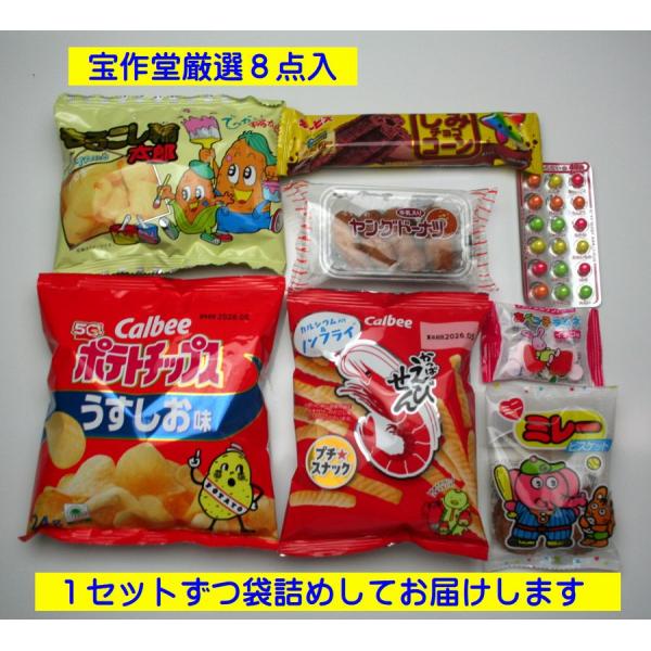 ポテトチップス、かっぱえびせん、もろこし輪太郎、ミレービスケット、しみチョココーン、あべっこラムネ、ヤングドーナツ、うらないチョコの8点セットです。ご注文から1週間ほどでの発送となります。ご注文の際、必ずお届けご希望日をご記入ください。領収...