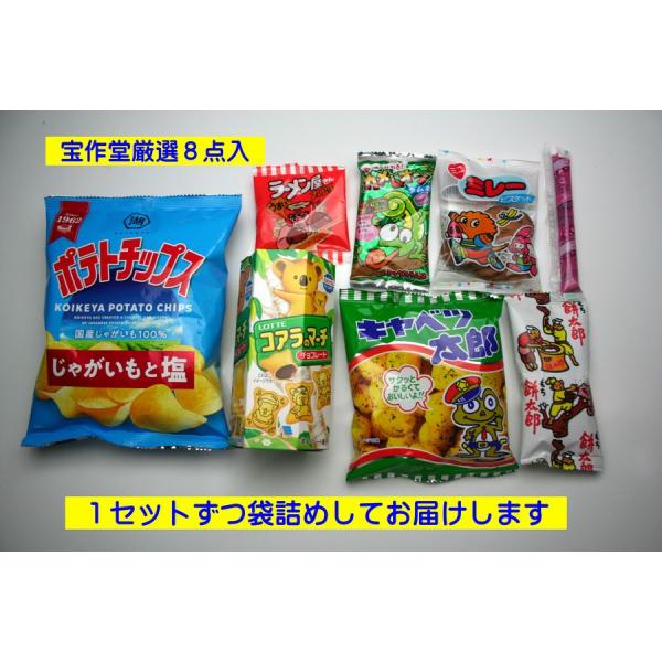 湖池屋ポテトチップス、コアラのマーチ、キャベツ太郎、餅太郎、カメレオンラムネ、しみチョココーン、ミレービスケット、こんにゃくゼリー、の8点セットです。ご注文から1週間ほどでの発送となります。ご注文の際、必ずお届けご希望日をご記入ください。領...