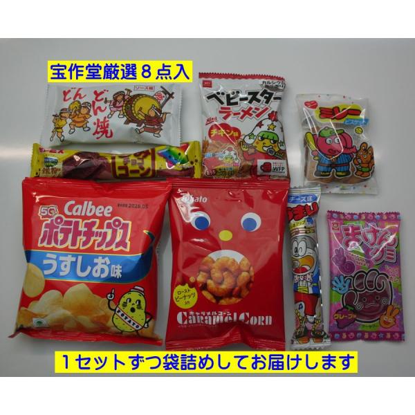 ポテトチップス、キャラメルコーン、キャベツ太郎、ベビースターラーメン、しみチョココーン、カギッコチョコ、クッピーラムネ、ヤングドーナツ、の８点セットです。ご注文から1週間ほどでの発送となります。ご注文の際、必ずお届けご希望日をご記入ください...