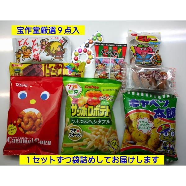 キャラメルコーン、サッポロポテトベジタブル、おにぎりせんべい、キャベツ太郎、ヤングドーナツ、どんどん焼、カギチョコ、ミレービスケット、しみコーン、の9点セットです。ご注文から1週間ほどでの発送となります。ご注文の際、必ずお届けご希望日をご記...