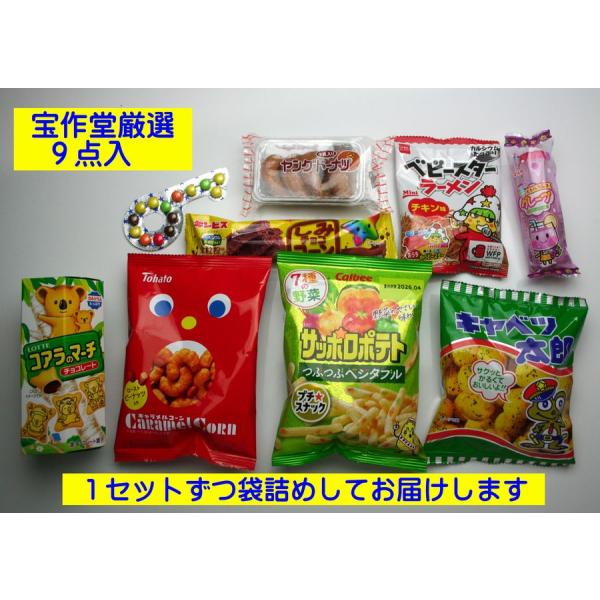 コアラのマーチ、キャラメルコーン、サッポロポテト、キャベツ太郎、ベビースターラーメンしみコーンヤングドーナツ、カギッコチョコレートボトルラムネ、の9点セットです。ご注文から1週間ほどでの発送となります。ご注文の際、必ずお届けご希望日をご記入...