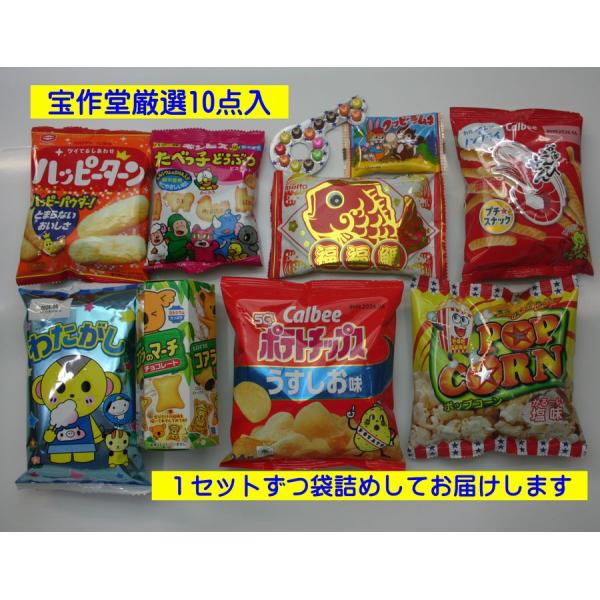 福福鯛チョコレートコアラのマーチポテトチップス、かっぱえびせん、ハッピーターン、おさんぽわたがし、たべっ子どうぶつビスケット、ポップコーン、カギッコチョコレート、クッピーラムネ（11g）、の10点セットです。　ご希望の方にはレジ袋をつけさせ...