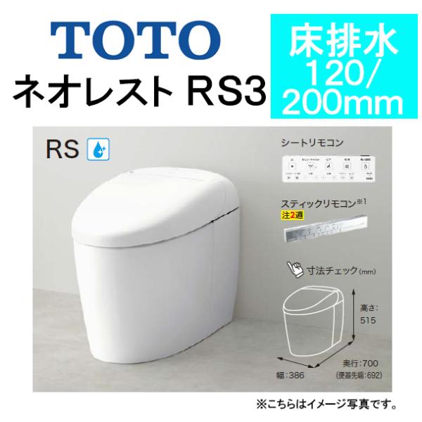 ####TOTO ウォシュレット一体形便器ネオレスト RS3 シートリモコン 一般地 床排水 TCF9530 CS921BF 【国内即発送】