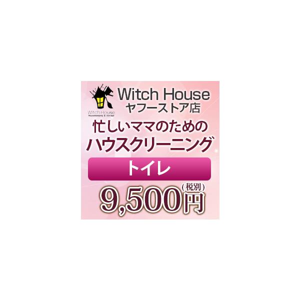 まずは日程をお問い合わせください出産前後のハウスクリーニング/子供に優しいハウスクリーニング 家事代行
