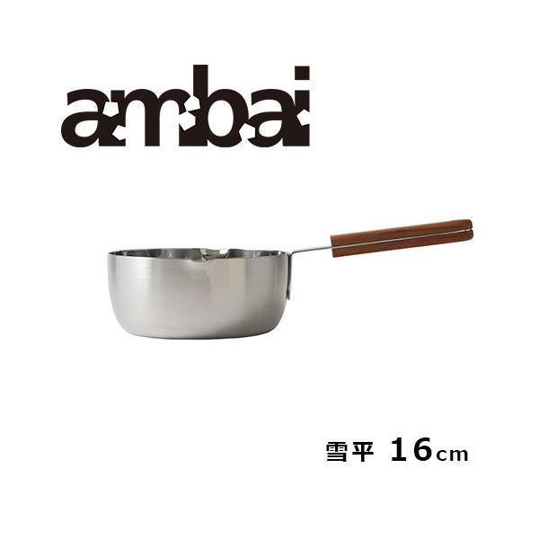ブランド：ambai（アンバイ）デザイナー：小泉誠アイテム名：雪平 16cm素材：ステンレス、アルミ三層鋼1.5mm、柄はステンレススチール、チーク材（オイル仕上げ）サイズ：323×174×105mm満水容量：1.2L＊直火、IH対応＊煮物...