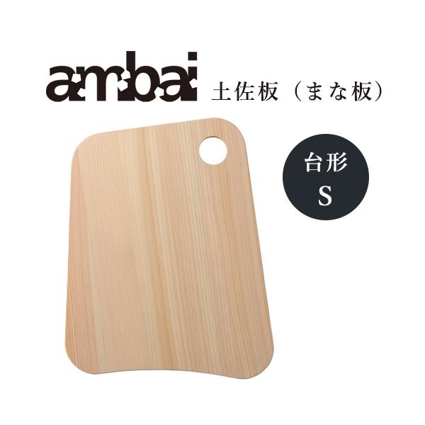 ブランド：ambai（アンバイ）デザイナー：小泉誠アイテム名：土佐板　台形S（まな板）素材：四万十桧（ひのき）、国産桜材（無塗装）サイズ：277×218×8mm＊樹齢100年以上の四万十桧材に桜材の反り止めを挟み、極限まで薄さを追求して「軽...