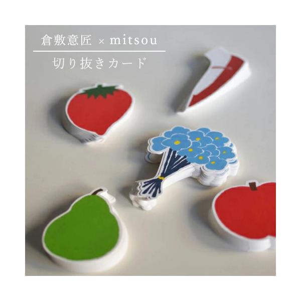 イラストレーター【mitsou（ミツ）】奥村麻利子さんの素敵なイラストがメッセージカードになりました。ギフトなどにも使えるおしゃれなカードです。＊どの絵柄も鮮やかな色合いが目を引きます＊イラストの裏側は罫線が引かれています＊メッセージカード...