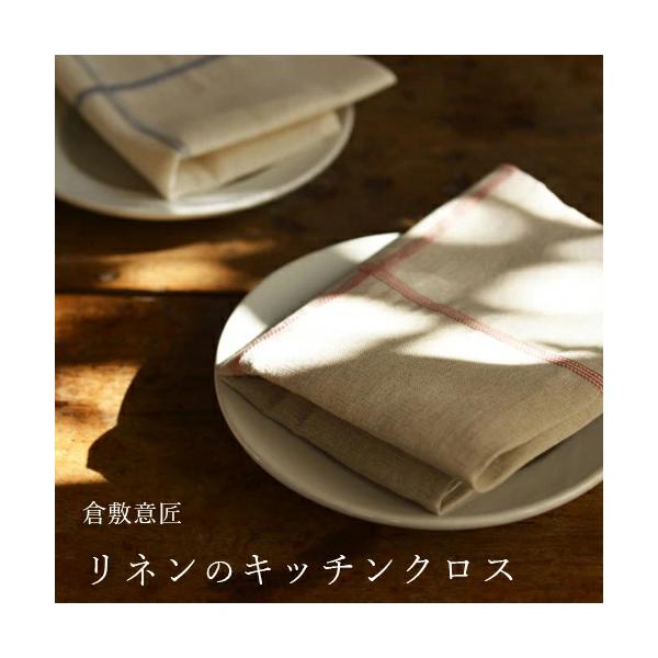 倉敷意匠のリネン製のおしゃれなキッチンクロスです。こんなかわいいキッチンクロスならテーブルクロスとしても使えますね。＊リネンのナチュラルな風合いを活かして、シンプルなライン入りのクロスに仕上げました＊使い込むほどにやわらかな風合いになる綿麻...