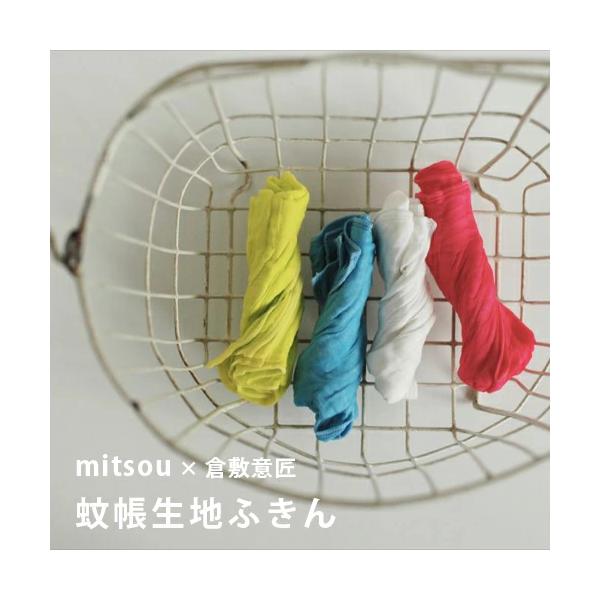 イラストレーター mitsou（ミツ）奥村麻利子さんのデザインしたカラフルなカラーの蚊帳生地ふきんです。＊吸水性に優れ乾きも早く、使うほどに柔らかくなる蚊帳生地はふきんに最適な素材＊調理の際の水切りや食器拭きなどキッチンまわりで使ったり、耐...
