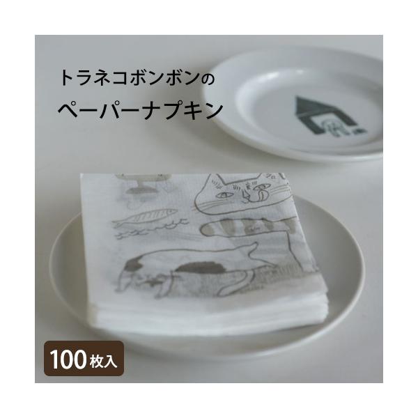 ブランド：倉敷意匠商品名：トラネコボンボン紙ナプキン100枚セット絵柄の種類：猫・犬サイズ：タテ約25×ヨコ約25cm●トラネコボンボンさんのイラストが素敵なペーパーナプキン人気のトラネコボンボンさんと倉敷意匠のコラボレーションアイテムに「...