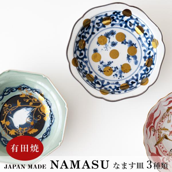 ブランド ：amabro（アマブロ）アイテム名 ：NAMASU（JAPAN MADE）絵柄の種類：3種類素材 ：磁器サイズ ：φ160mm〜170mm × H48mm（アイテムにより異なります）生産国 ：MADE IN JAPAN（有田焼）...