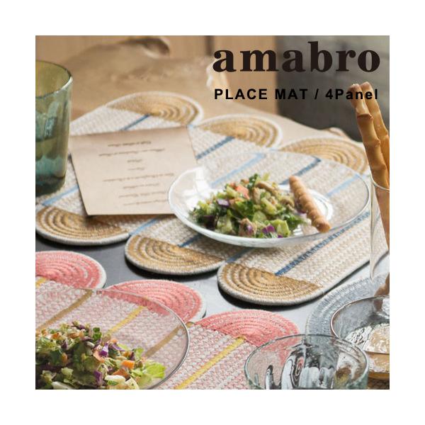 ブランド ｜amabro（アマブロ）アイテム名｜コットンプレースマット（4パネル）カラー｜コーラルピンク・ブラウン・ブルー・グレーサイズ｜w400mm × d315mm × h4mm素材｜綿重さ｜217g（パッケージ込）その他｜手洗い可、食...