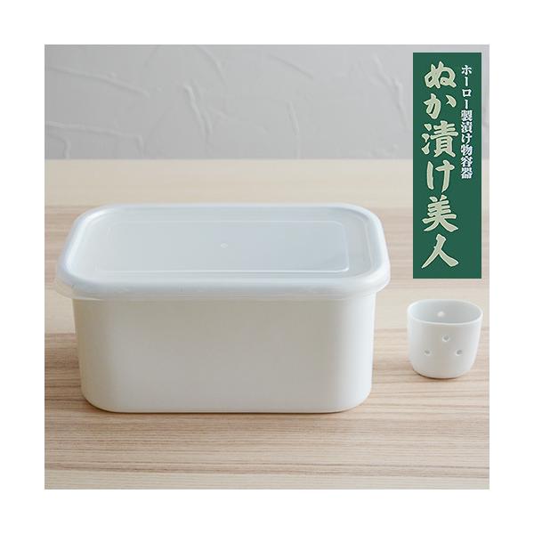 ブランド：野田琺瑯商品名：ぬか漬け美人（ぬか1kg用）素材：ホウロウ付属品：水取器（磁器）、シールふた（EVA樹脂）サイズ：W255mm × D160mm × H120mm／3.2L重さ：約930g＊水取器：W60mm × D44mm × ...
