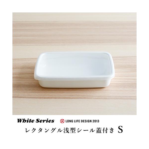 ブランド：野田琺瑯 WhiteSeries商品名：レクタングル保存容器 シールふた付 浅型 Sサイズ素材：ホウロウ、EVA樹脂（シールふた）サイズ：W208mm × D145mm × H44mm／0.8L重さ：約330g