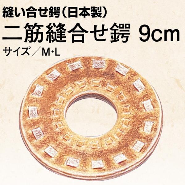 日本製　革鍔サイズ：L、MMサイズ内径29mmLサイズ内径32mm※本商品のみの発送の場合、ゆうパケット発送が可能です。購入数が多い場合、宅急便配送に変更する場合がございます。Deluxe Sewn ２-Thread Leather Tsu...