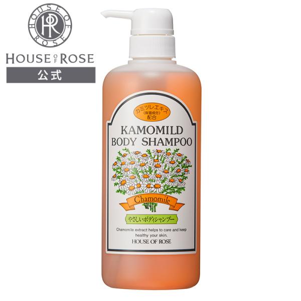 ◆冬SALE開催中◆2025年12月20日(土)〜2026年2月1日(日)〔実店舗：1月31日(土)〕まで〔販売名〕 カモマイルド ボディシャンプー〔ボディ用洗浄料〕660mL関連ワードHOUSEOFROSE はうすおぶろーぜ ボディケア ...