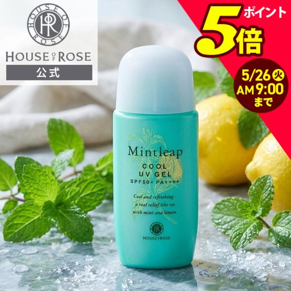 〔販売名〕2025年5月1日(木)〜2025年9月30日(火)〔ボディ用日やけ止めジェル〕SPF50+　PA++++ / 40mL関連ワードHOUSEOFROSE ハウスオブローゼ 日やけ止め 体用 UVケア  ボディ ジェル状 ミントリー...