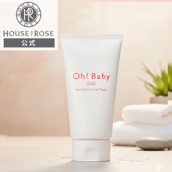 〔販売名〕Oh!Baby ホット＆クール ジェルパック〔洗い流すパック〕150g関連ワードHOUSEOFROSE はうすおぶろーぜ オーベイビー ボディスムーザー ボディスクラブ つるつる ぷるん ウブっぽ 温泉水 セラミド 塗るときホット...