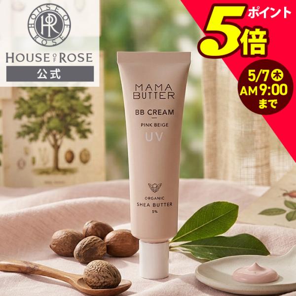 〔販売名〕ママバター BBクリーム （ピンクベージュ）〔日やけ止め下地・ファンデーション〕SPF50　PA+++ / 30g関連ワード ファンデーション 美容液 化粧下地 日やけ止め 日焼け止め コントロールカラー ママバター ママバターU...