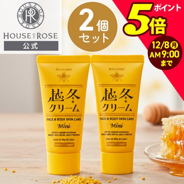 【越冬シリーズ】期間・数量限定発売2025年10月1日(水)〜2026年3月31日(火)〔販売名〕越冬クリーム ｎ   2個セット〔全身用保湿クリーム〕30ｇ×2個関連ワードHOUSEOFROSE houseofrose house of ...