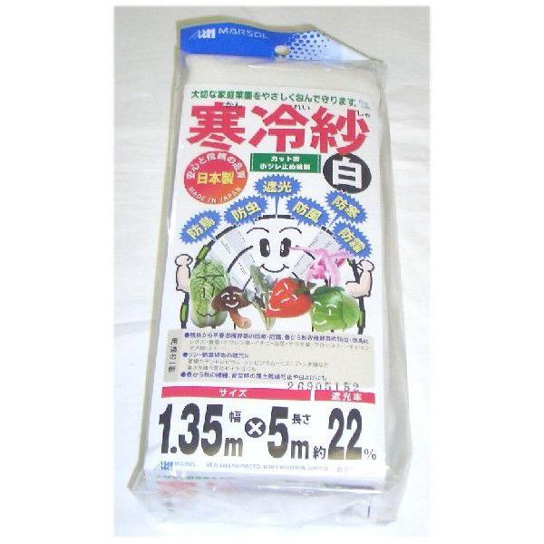 家庭菜園に最適！遮光率　２２％！安心と信頼の品質。　　日本製仕様・サイズ：　　　　　　　　幅１．３５ｍ×長さ５ｍ　　遮光率２２％・パッケージサイズ：　１３０×３６０×厚み４０ｍｍ・材質：　　　　　　　　　ポリエステル・色：　　　　　　　　　...