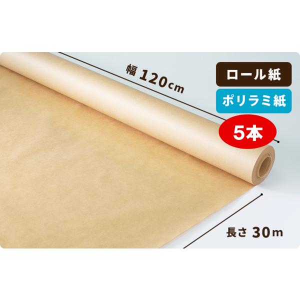 ポリラミ紙は、両更クラフト紙の片面にポリエチレンをラミネートしたもので、防湿・防水効果があります。 クラフトラミ紙やPEラミネート紙とも呼ばれています。ポリラミ紙#7515は、75ｇ/平米の両更クラフト紙に、15ミクロンのラミネート加工をし...