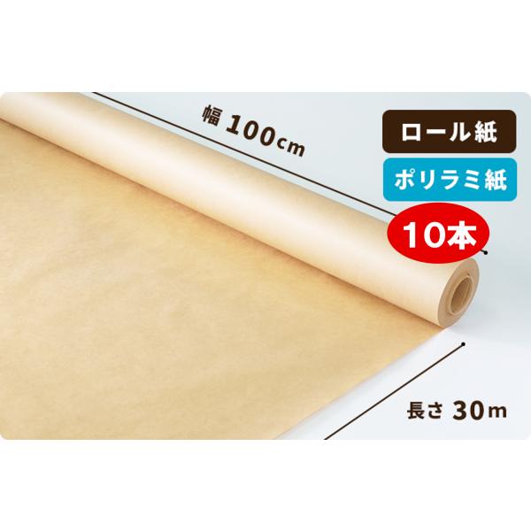 ポリラミ紙は、両更クラフト紙の片面にポリエチレンをラミネートしたもので、防湿・防水効果があります。 クラフトラミ紙やPEラミネート紙とも呼ばれています。ポリラミ紙#7515は、75ｇ/平米の両更クラフト紙に、15ミクロンのラミネート加工をし...