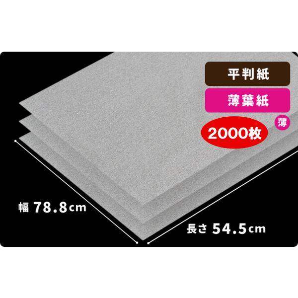 【平判】14g薄葉紙／白　788×545mm　2000枚入14ｇ/平米の薄葉紙・白色です。やわらかく薄い紙ですので、梱包のインナーラップとしてご利用下さい。●衣類、ハンドバッグ、靴などの商品を傷めずに包装するのに最適です。●色柄ものの洋服の...